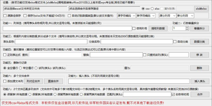 Csv与xlsx数据整理 